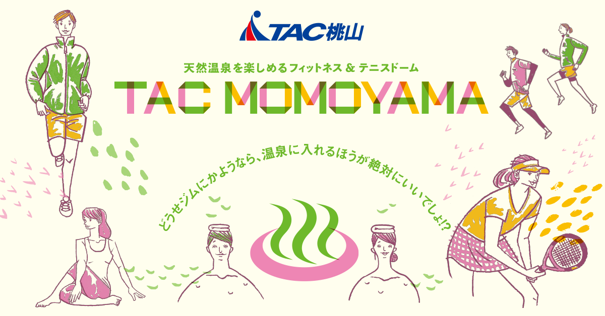 レッスン代行・休講・変更のお知らせ | TAC桃山